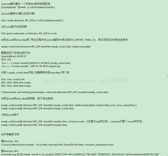 Oracle 导入导出数据泵（impexp Impdpexpdp）oracle 数据泵导出需要停库么 Csdn博客 6857
