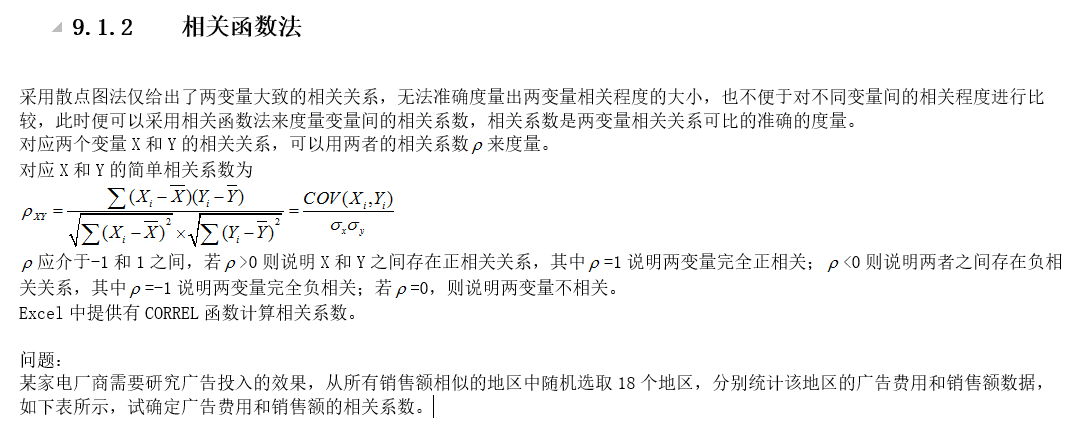Excel在统计分析中的应用—第十一章—相关分析 简单线性相关 相关函数法确定相关系数简单线性相关案例 求相关系数 Csdn博客