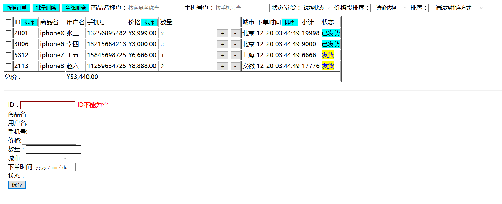 Angular 增删改查（全部删，价格段，框排序， ，小计，总价）angular2实现表格增删改查 Csdn博客 