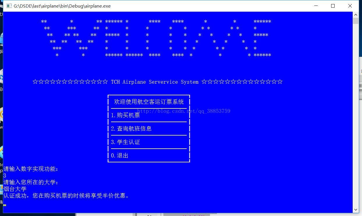 数据结构课程设计 航空客运订票系统航空客运订票系统数据结构课程设计 Csdn博客 4216