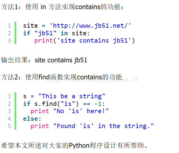Python判断字符串是否包含子字符串的方法pythonstr没有contains Csdn博客