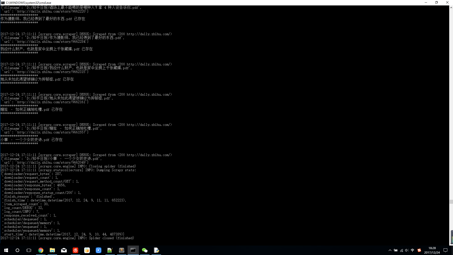 Scrapy爬取知乎日报，并将文章保存为pdfscrapy 保存成pdf Csdn博客