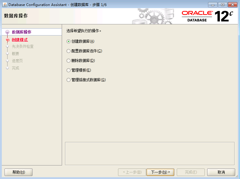 Oracle12c 创建数据库oracle12c新增数据库实例 Csdn博客 5397