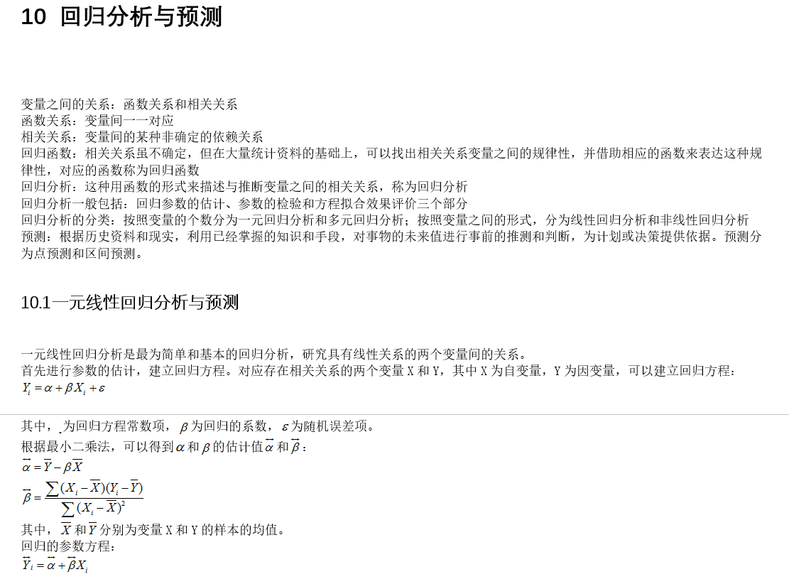 Excel在统计分析中的应用—第十二章—回归分析与预测 一元线性回归分析与预测一元线性回归预测法excel Csdn博客