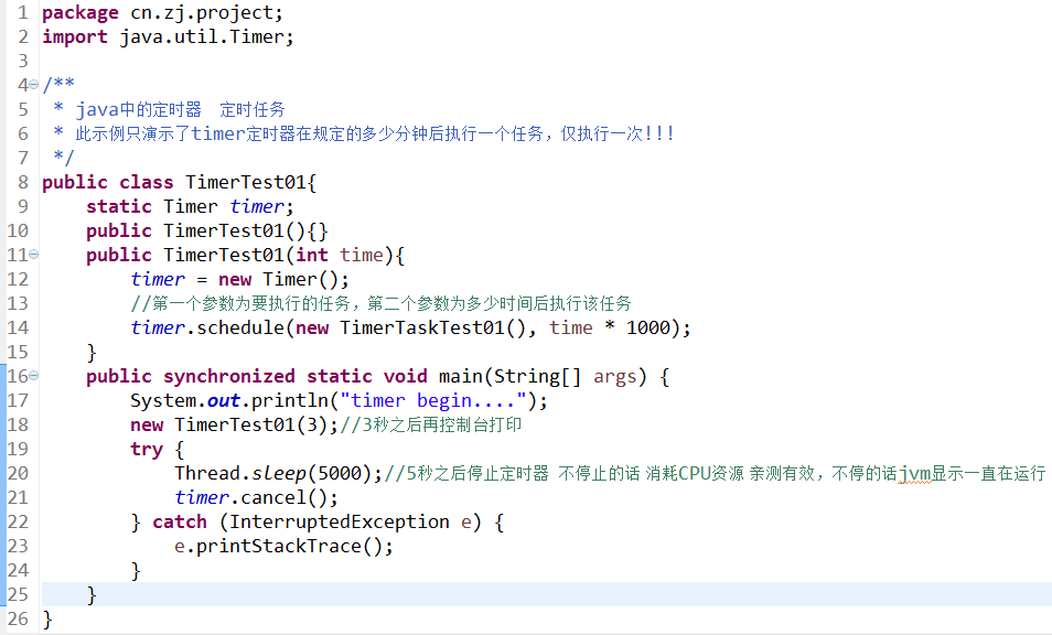 Java 定时器（timer Timertask）基础入门实例代码 程序员大本营