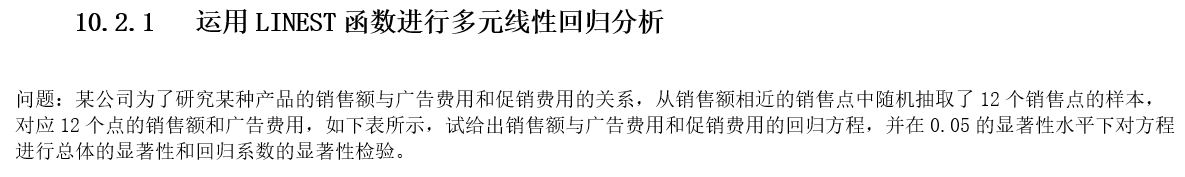 Excel在统计分析中的应用—第十二章—回归分析与预测 运用linest函数进行多元线性回归分析linest函数多元线性回归 Csdn博客