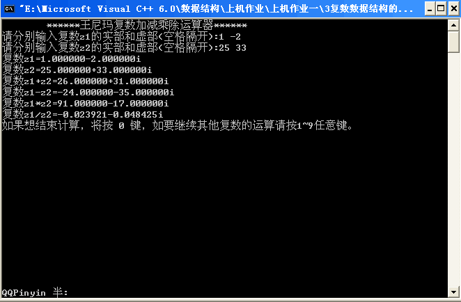 复数运算c语言实现 Csdn博客 