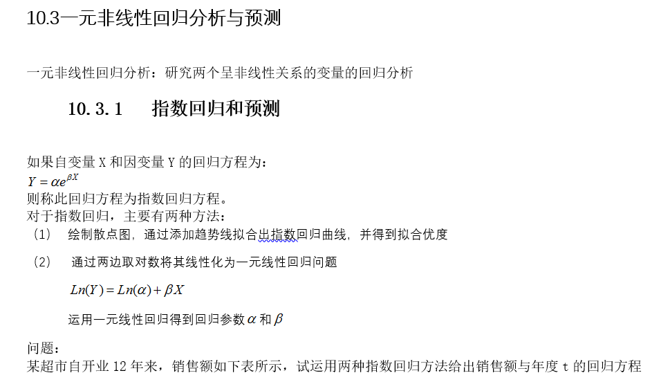 Excel在统计分析中的应用—第十二章—回归分析与预测 一元非线性回归分析与预测excel非线性回归 Csdn博客