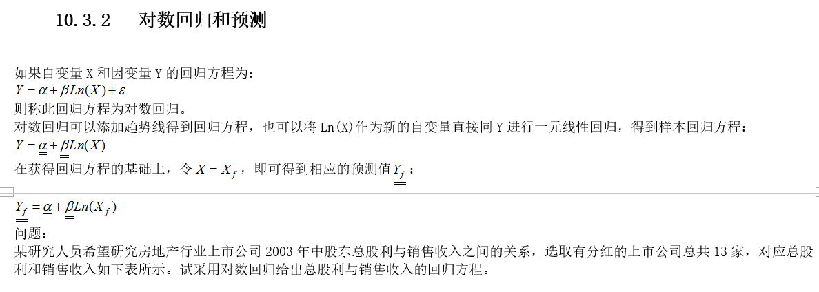 Excel在统计分析中的应用—第十二章—回归分析与预测 对数回归与预测取对数差分后的回归模型怎么解释 Csdn博客 
