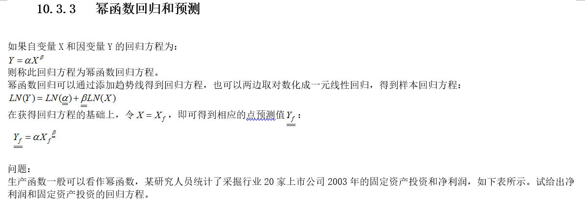 Excel在统计分析中的应用—第十二章—回归分析与预测 幂函数回归与预测 幂函数回归模型 Csdn博客