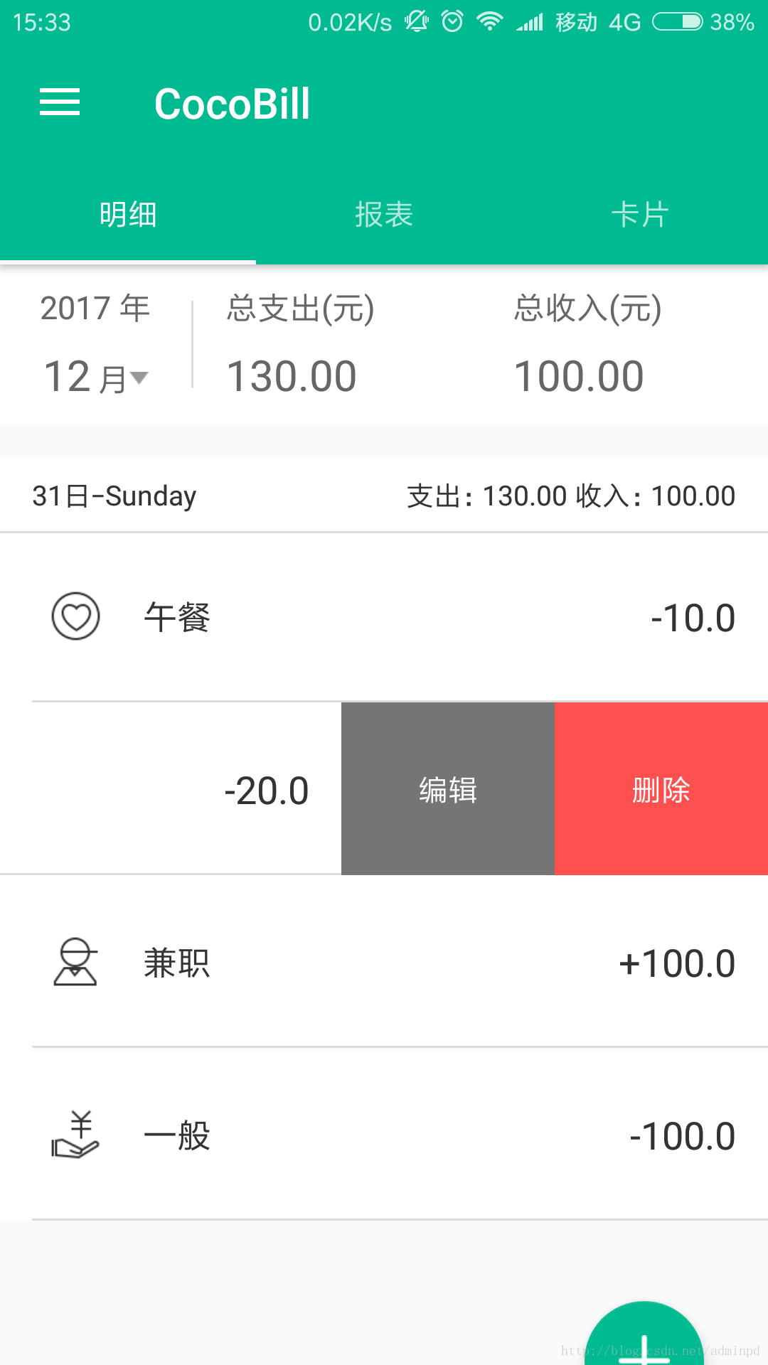 【android】程序设计 ——记账app项目android移动端的实现安卓app项目开发案例源码 Csdn博客 