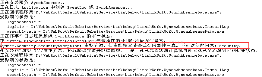 在windows 安装服务报异常：system Security Securityexception 未找到源，但未能搜索某些或全部事件日志。不可 访问的日志 Security 在“安装
