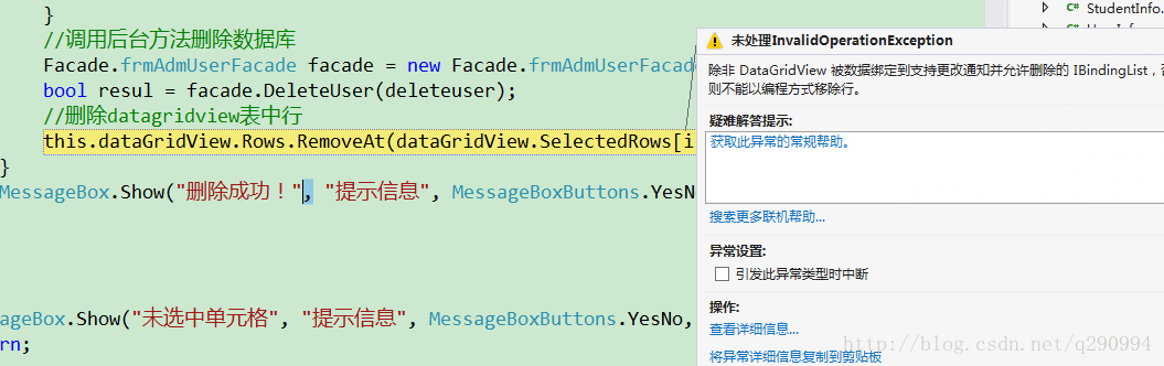 Datagridview移除多行选中数据，同时删除数据库数据在datagridview进行修改删除同步数据库 Csdn博客 4304