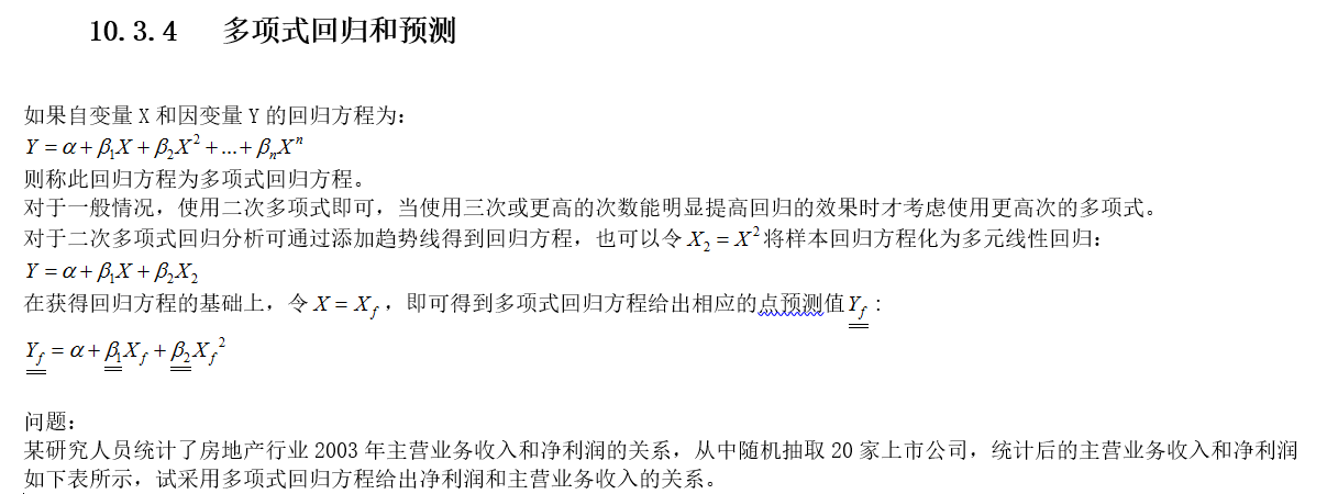 Excel在统计分析中的应用—第十二章—回归分析与预测 多项式回归与预测 Excel多项式回归分析 Csdn博客