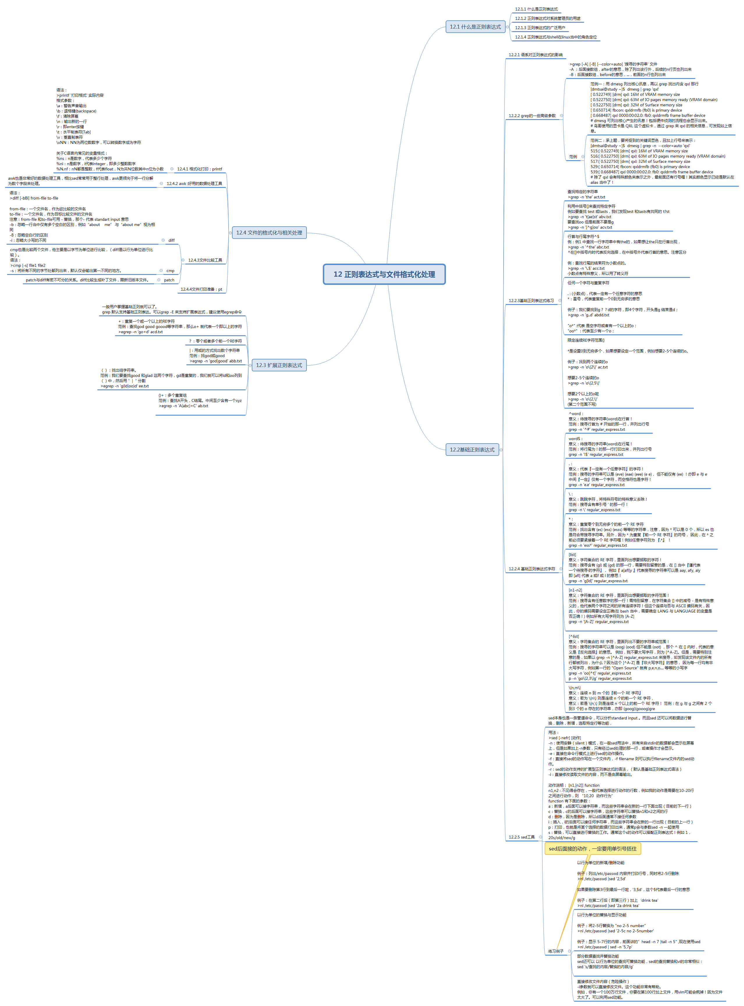 鸟哥的linux私房菜正则表达式与文件格式化处理fbcon Isprimary Device Csdn博客 