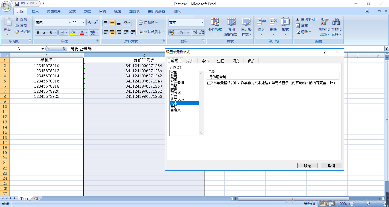Csv格式表格文件自动转换科学计数法的解决方法csv纯数字会被转换科学计数 Csdn博客 