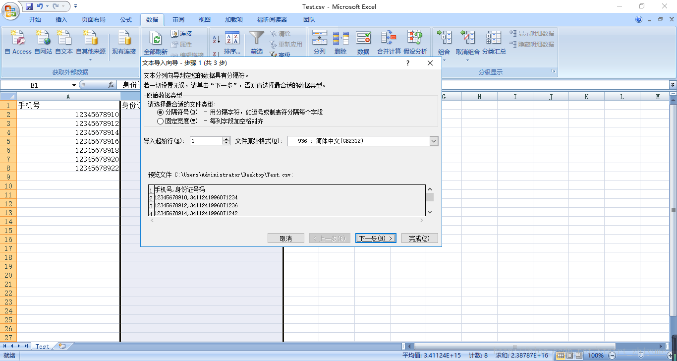 Csv格式表格文件自动转换科学计数法的解决方法csv纯数字会被转换科学计数 Csdn博客 