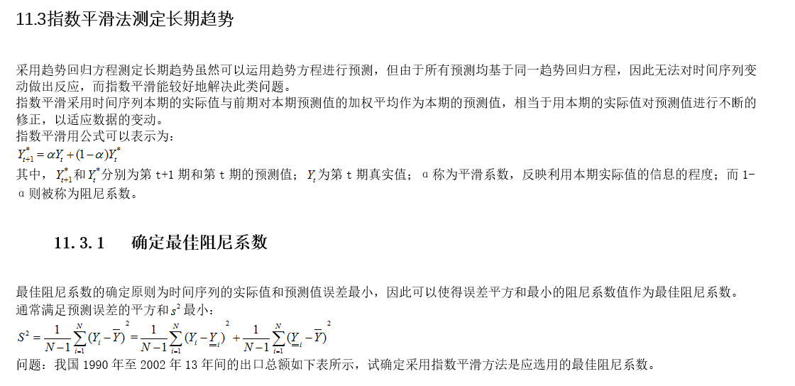 Excel在统计分析中的应用—第十三章—时间序列分析 长期趋势的测定—指数平滑法（宏工具）时间序列分析法长期趋势计算excel Csdn博客