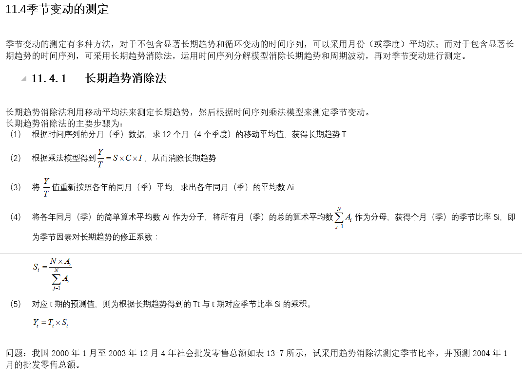 Excel在统计分析中的应用—第十三章—时间序列分析 季节变动的测定 Csdn博客