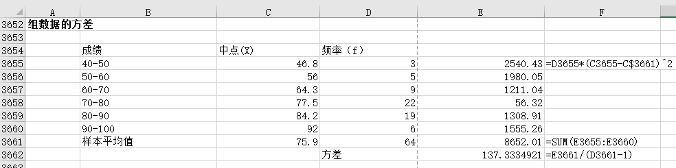 Excel在统计分析中的应用—第二章—描述性统计 分组数据的方差求解方法利用分组数列计算方差 Csdn博客