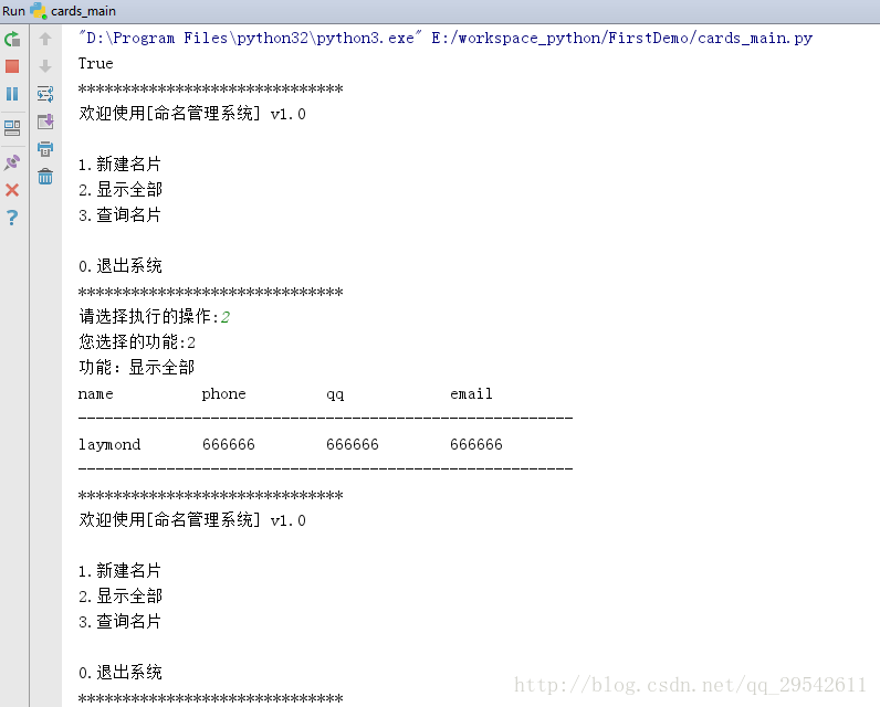 Python小练习—名片管理系统（增、删、改、查、数据本地保存）python名片管理器保存在内存 Csdn博客 3392