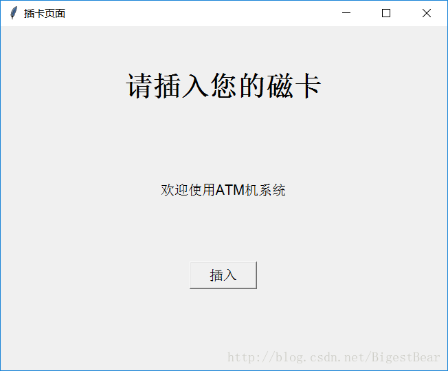 使用python实现一个简单的atm机界面银行atm机界面怎么用python代码写出来 Csdn博客 