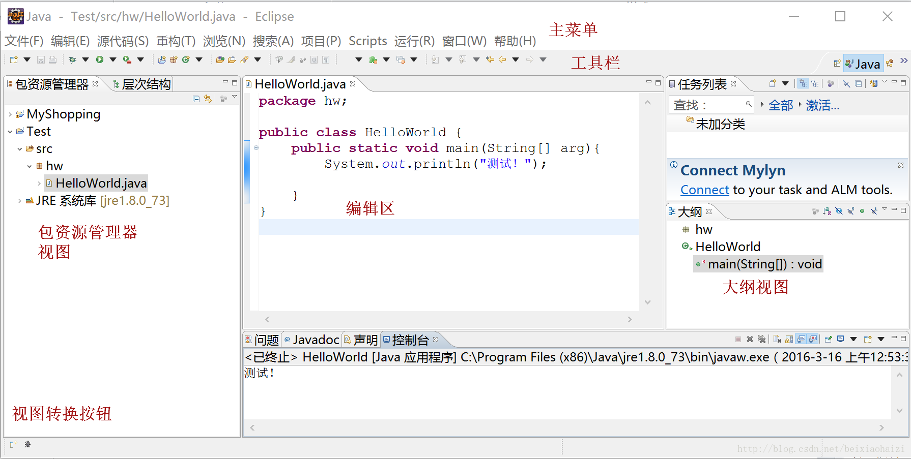 Java第一课 Helloworldjava第一课helloworld Csdn博客 