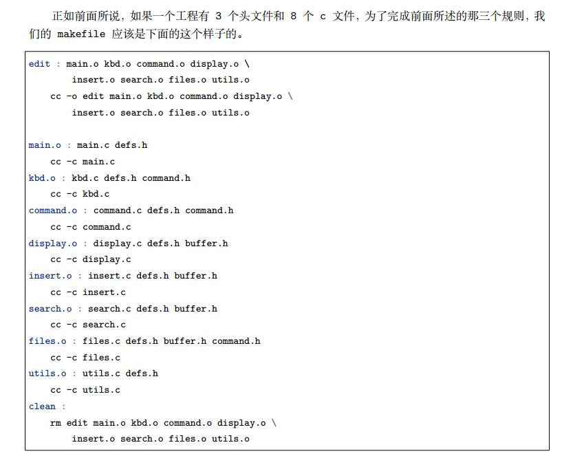 Makefile入门与实践 Csdn博客 