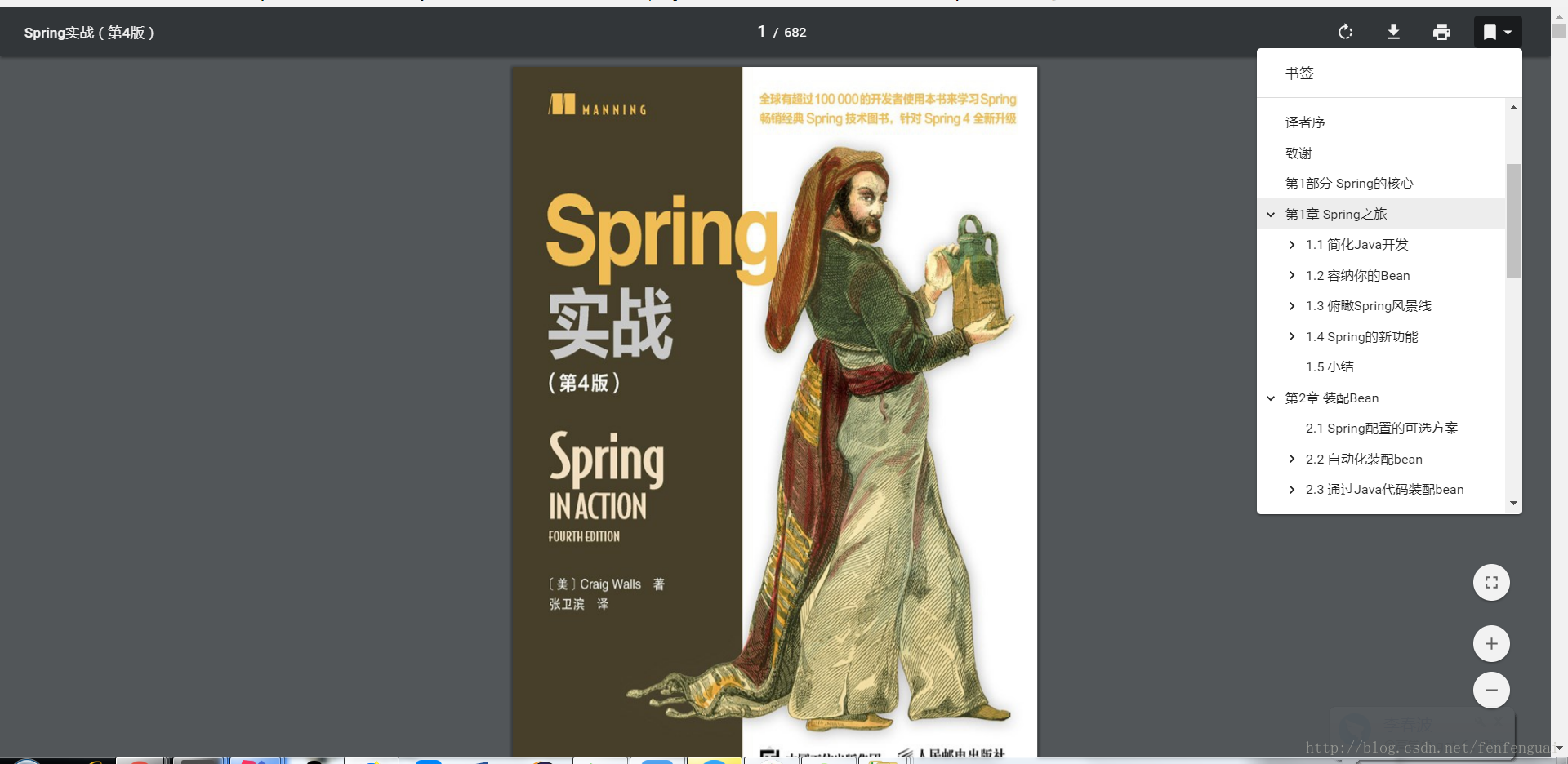 Spring实战电子版（第四版）pdf Spring实战第四版pdf Csdn博客