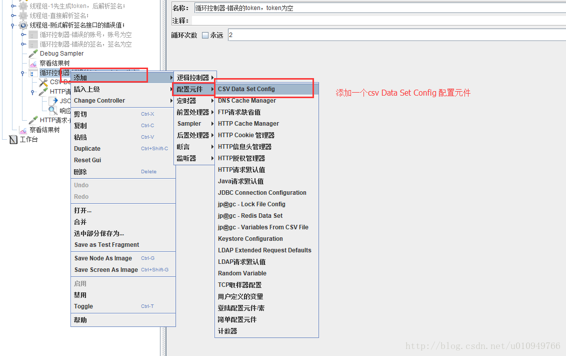 Jmeter 如何使用csv文件对请求接口进行参数化，完成接口测试jmeter接口可以上传csv文件做参数吗 Csdn博客 6886