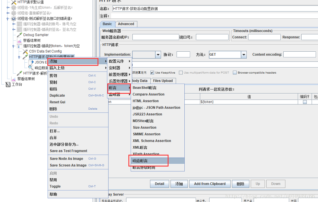 Jmeter 如何使用csv文件对请求接口进行参数化，完成接口测试jmeter接口可以上传csv文件做参数吗 Csdn博客 