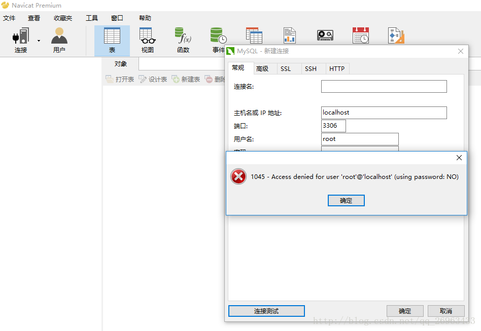 使用navicat连接mysql出现1045错误 Csdn博客