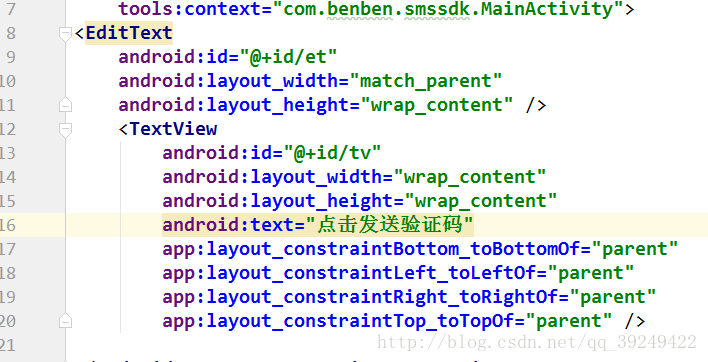 使用smssdk实现短信验证 Csdn博客 0091