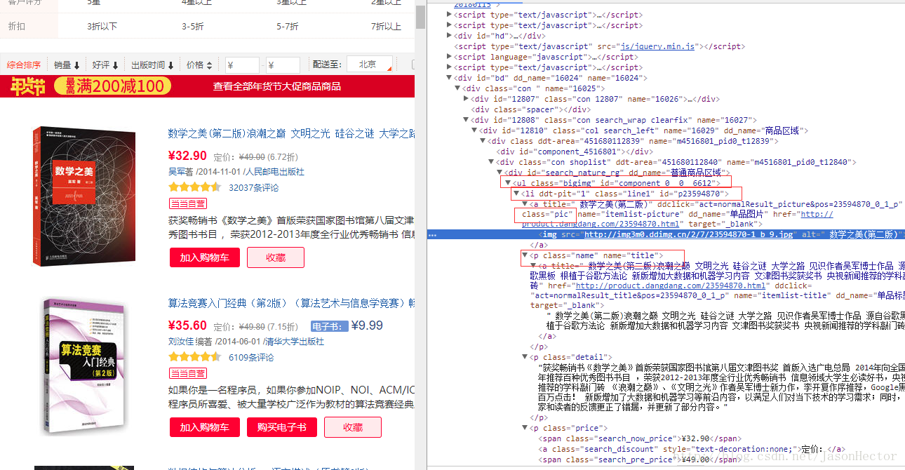 爬虫基本原理介绍和初步实现（以抓取当当网图书信息为例）爬虫当当网初步需求分析报告 Csdn博客 0585