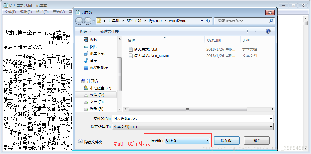 中文word2vec的python实现python中文word2vec Csdn博客 