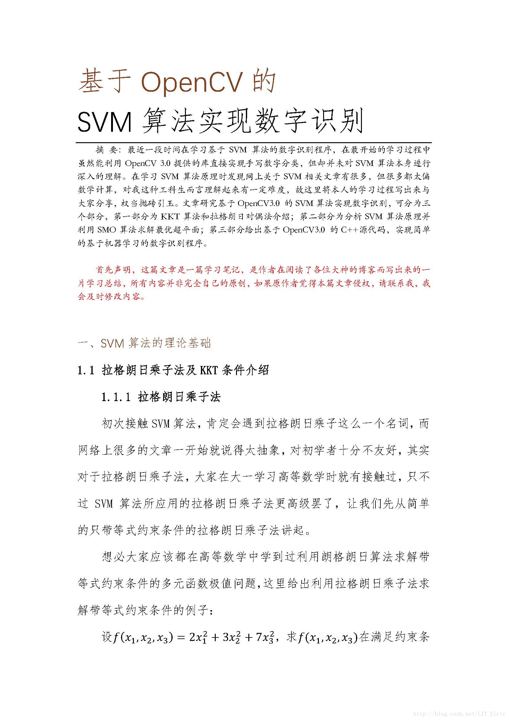 基于opencv的 Svm算法实现数字识别一 理论基础svmopencv手写数字识别 Csdn博客 