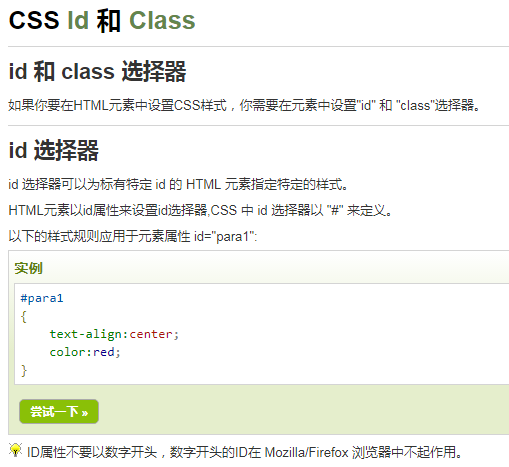 Css简单学习（lecture 1）简介、语法、id和class、创建css语法简介 Csdn博客 
