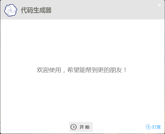 C Wpf写的 漂亮实用的代码生成器wpf代码生成器框架 Csdn博客