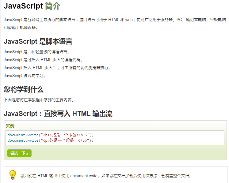Javascript简单学习（lecture 1）教程、简介、用法 Csdn博客