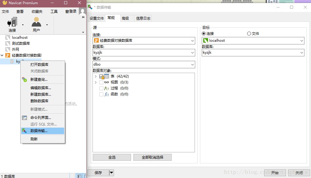 Navicat将sqlserver的数据库迁移到本地的mysql数据库 Navicat Sqlserver 服务器数据库备份到本地数据库 Csdn博客