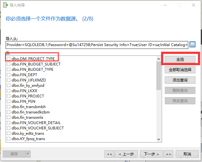 Navicat将sqlserver的数据库迁移到本地的mysql数据库navicate导入sqlserver文件 Csdn博客 2601