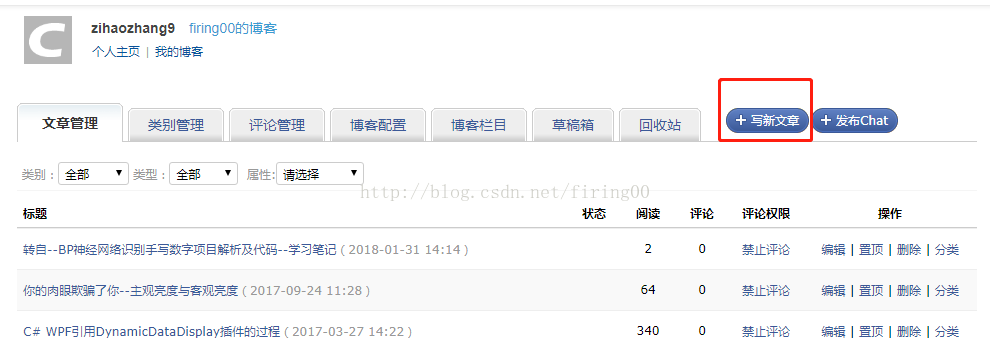 Csdn写博客教程 笔记 Csdn笔记 Csdn博客