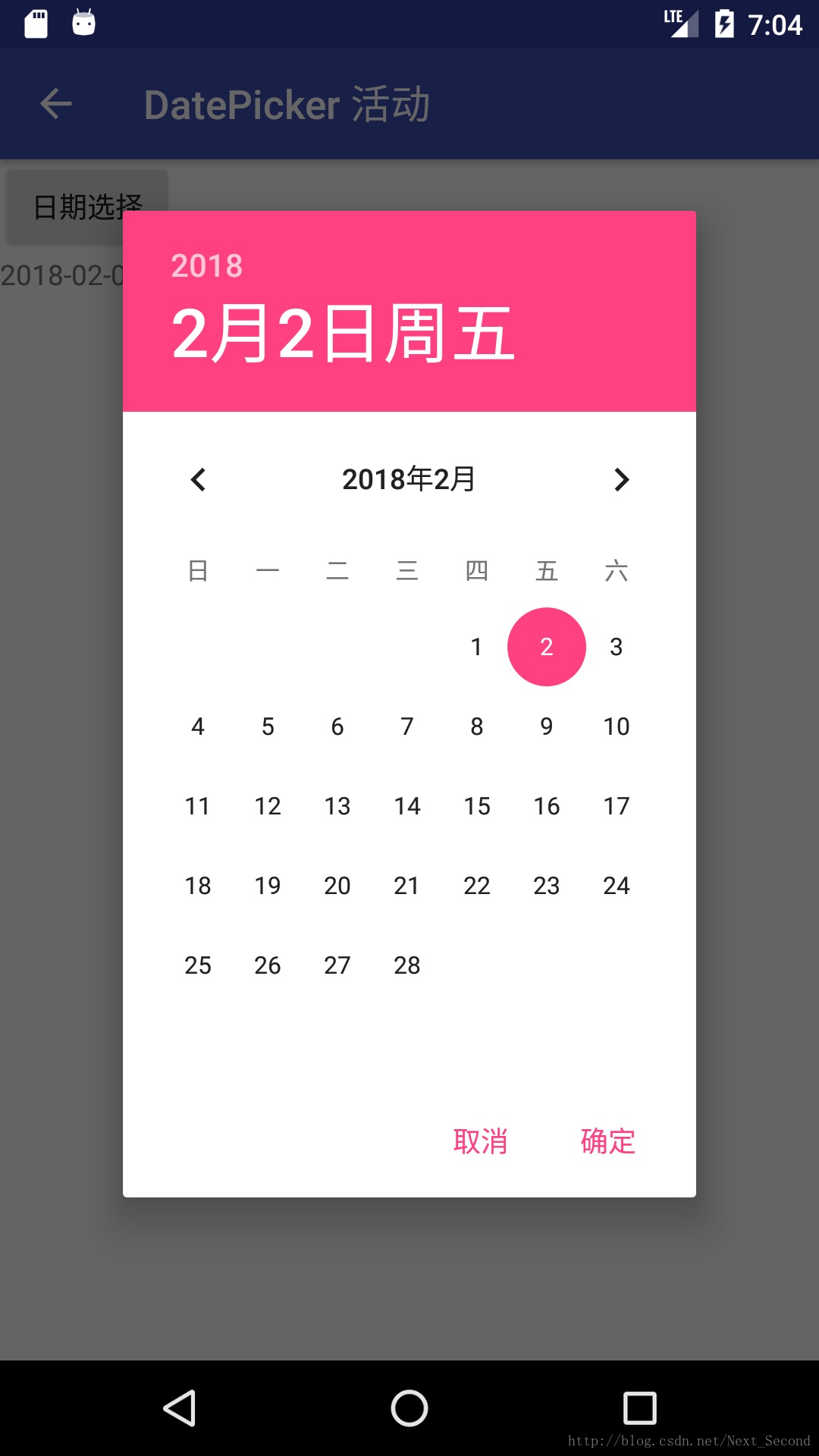 Android日期选择器datepickerdialog的使用 Csdn博客 