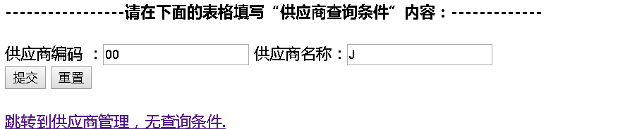 Springmvc（16）：使用springmvcspringjdbc 优化订单管理系统的示例（多条件查询供应商列表功能实现） Csdn博客 0952