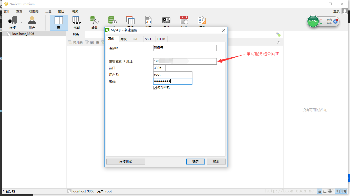 本地远程连接腾讯云mysql为什么本地后台连接腾讯云mysql使用公网地址连接不同 Csdn博客 