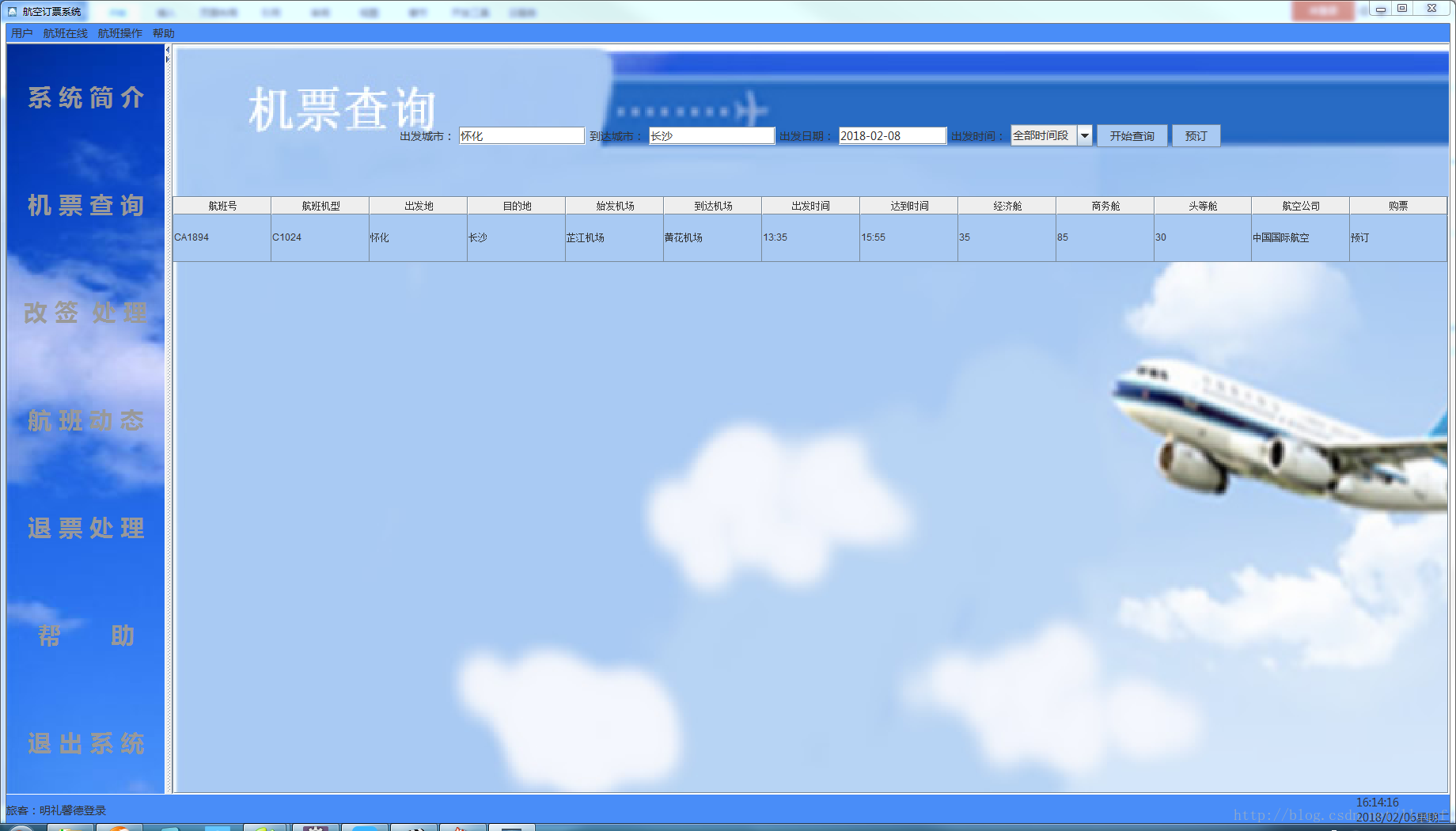 Java Swing Mysql（oracle）实现的飞机订票系统项目源码附带视频教程及设计文档基于swing的航空客运订票系统的设计与实现 Csdn博客 