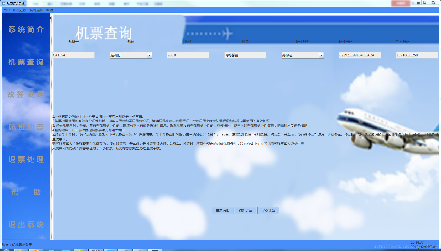Java Swing Mysql（oracle）实现的飞机订票系统项目源码附带视频教程及设计文档基于swing的航空客运订票系统的设计与实现 Csdn博客