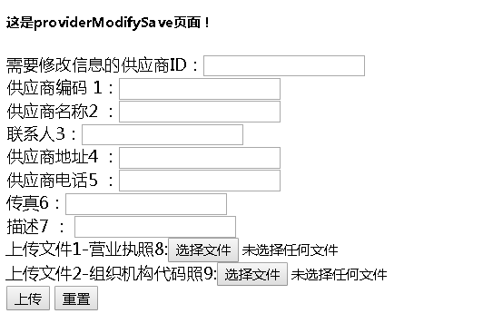 Springmvc（22）：使用springmvcspringjdbc 优化订单管理系统的示例（id修改供应商明细的功能实现）public Class Providerdaoimpl 