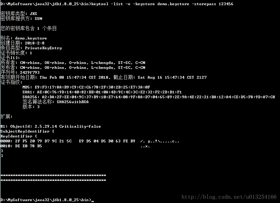 Java签名工具keytool详解 Csdn博客 5909