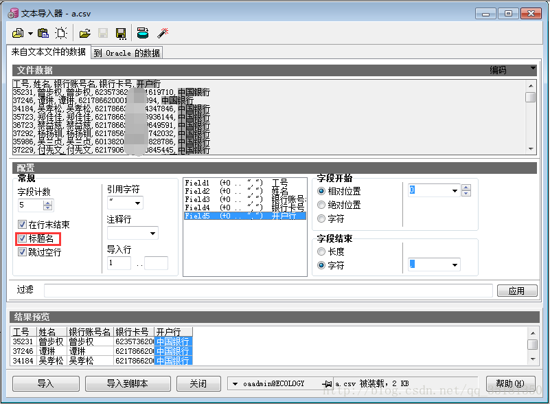 Excel批量更新oracle数据表 根据excel数据批量修改oracle数据 Csdn博客